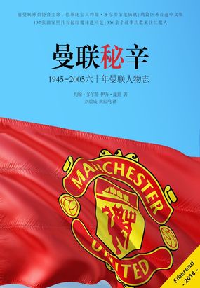 第106章 罗尼·布里格斯（RONNIE BRIGGS）_曼联秘辛：1945-2005六十年曼联人物志-QQ阅读现言女生网