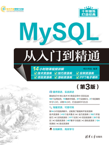 MySQL从入门到精通（第3版）最新章节在线阅读-创世中文网官网