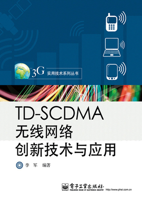 TD-SCDMA无线网络创新技术与应用最新章节全文无弹窗在线阅读-QQ阅读女频现言网