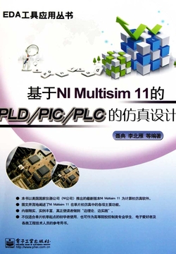 基于NI Multisim 11的PLD/PIC/PLC的仿真设计 - 2.4 1对4解任务器 - 聂典 李北雁等编著 - 微信读书