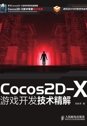 Cocos2D-X游戏开发技术精解最新章节-Cocos2D-X游戏开发技术精解最新章节无弹窗全文阅读-QQ阅读女生网
