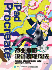 iPad Procreate商业插画设计表现技法最新章节全文无弹窗在线阅读-QQ阅读中文历史网