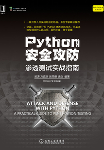 Python安全攻防：渗透测试实战指南最新章节全文无弹窗在线阅读-QQ阅读男生中文武侠网