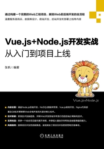 Vue.js+Node.js开发实战：从入门到项目上线_(张帆)小说最新章节全文免费在线阅读下载-QQ阅读
