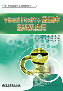 Visual FoxPro数据库基础及应用最新章节全文无弹窗在线阅读-QQ阅读中文武侠网
