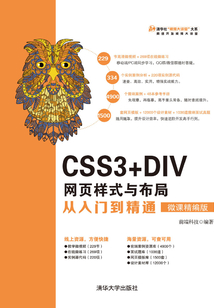 CSS3+DIV网页样式与布局从入门到精通（微课精编版）最新章节全文无弹窗在线阅读-QQ阅读女生短篇网