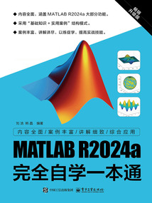 MATLAB R2024a完全自学一本通最新章节在线阅读-创世中文网官网