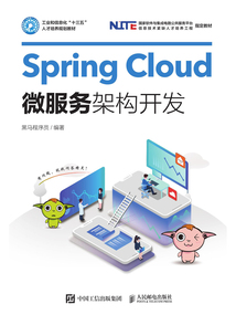 Spring Cloud微服务架构开发_(黑马程序员编著)小说最新章节全文免费在线阅读下载-QQ阅读
