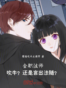 全职法师：吹牛？还是言出法随？_(零陵吹牛大将军)小说最新章节全文免费在线阅读下载-QQ阅读