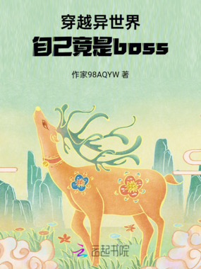 第5章 淬火石链_重生异世界：自己竟是boss-QQ阅读中文历史网