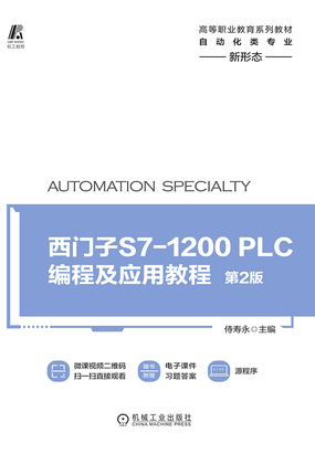 1.1.5 PLC的编程语言_西门子S7-1200 PLC编程及应用教程（第2版）-QQ阅读男生网