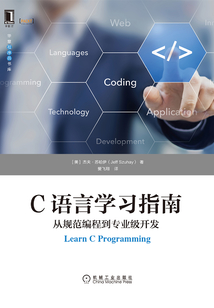 C语言学习指南：从规范编程到专业级开发最新章节-C语言学习指南：从规范编程到专业级开发最新章节无弹窗全文阅读-QQ阅读女生网