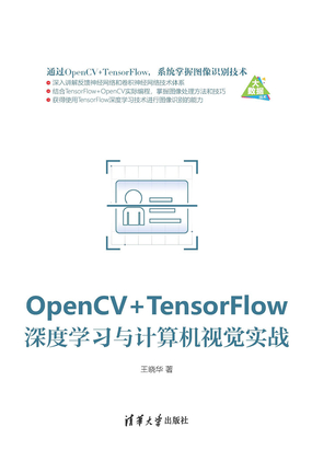OpenCV+TensorFlow深度学习与计算机视觉实战最新章节全文无弹窗在线阅读-QQ阅读男生科幻网