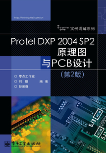 Protel DXP 2004 SP2原理图与PCB设计最新章节-Protel DXP 2004 SP2原理图与PCB设计最新章节无弹窗全文 ...