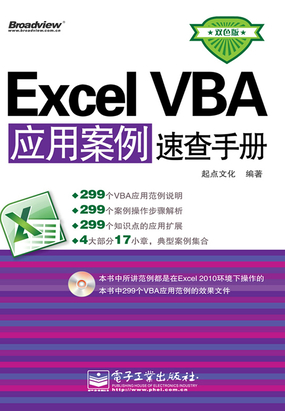 Excel VBA应用案例速查手册最新章节-Excel VBA应用案例速查手册最新章节无弹窗全文阅读-QQ阅读女生网