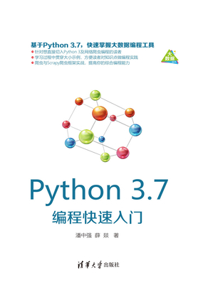 Python3.7编程快速入门最新章节全文无弹窗在线阅读-QQ阅读现言女生网