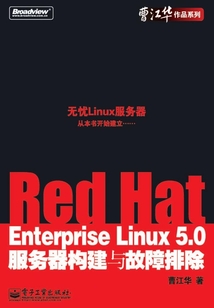 Red Hat Enterprise Linux 5.0服务器构建与故障排除最新章节-Red Hat Enterprise Linux 5.0 ...