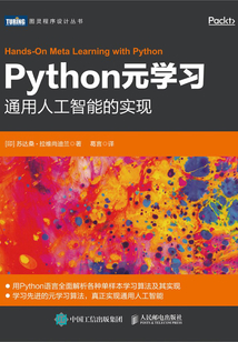 Python元学习：通用人工智能的实现最新章节全文无弹窗在线阅读-QQ阅读男生都市网