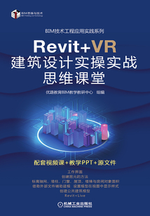 Revit+VR 建筑设计实操实战思维课堂最新章节全文无弹窗在线阅读-QQ阅读女生中文现言网