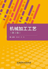 机械加工工艺（第3版） - AR内容资源获取说明 - 武友德 苏珉主编 - 微信读书