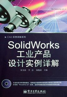 SolidWorks工业产品设计实例详解最新章节全文无弹窗在线阅读-QQ阅读男生历史网