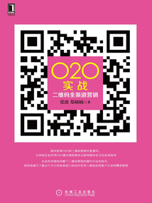 O2O实战：二维码全渠道营销最新章节全文无弹窗在线阅读-QQ阅读女生中文古言网