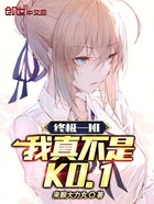 终极一班：我真不是KO1_(来颗大力丸)小说最新章节全文免费在线阅读下载-QQ阅读