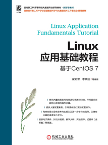 Linux应用基础教程（基于CentOS 7）最新章节全文无弹窗在线阅读-QQ阅读历史男生网