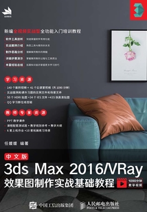 中文版3ds Max 2016/VRay效果图制作实战基础教程最新章节全文无弹窗在线阅读-QQ阅读男生中文武侠网