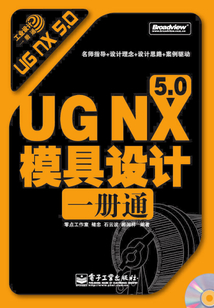 UG NX 5.0一册通最新章节全文无弹窗在线阅读-QQ阅读男生玄幻网