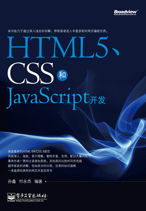HTML5、CSS和JavaScript开发最新章节全文无弹窗在线阅读-QQ阅读女频现言网