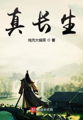真长生最新章节-真长生最新章节无弹窗全文阅读-QQ阅读女生网