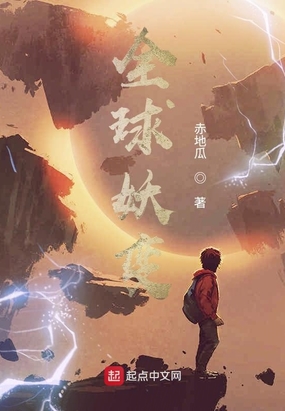 第83章 神箭手_全球妖变-QQ阅读中文仙侠网