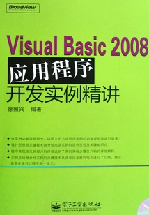 Visual Basic 2008应用程序开发实例精讲最新章节全文无弹窗在线阅读-QQ阅读中文都市网