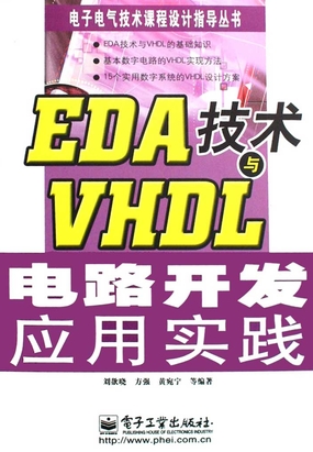 EDA技术与VHDL电路开发应用实践最新章节全文无弹窗在线阅读-QQ阅读女生中文仙侠网