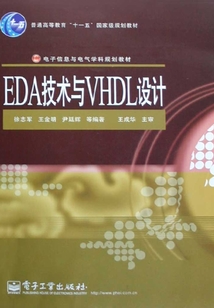 EDA技术与VHDL设计最新章节-EDA技术与VHDL设计最新章节无弹窗全文阅读-QQ阅读女生网
