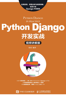 Python Django开发实战（视频讲解版）最新章节-Python Django开发实战（视频讲解版）最新章节无弹窗全文阅读-QQ阅读女生网