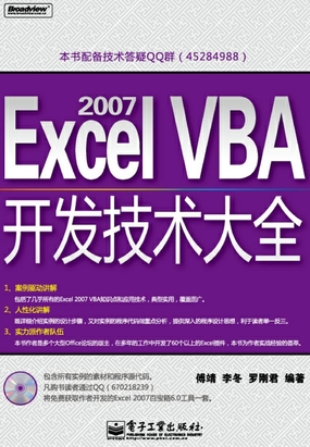 Excel 2007 VBA开发技术大全最新章节全文无弹窗在线阅读-QQ阅读中文幻言网