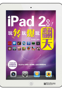 iPad 2驾到！玩转玩爆玩翻天最新章节全文无弹窗在线阅读-QQ阅读男频都市网
