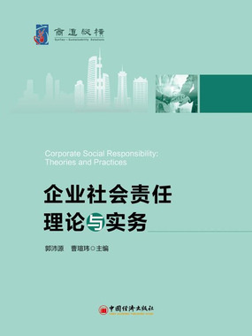 第三节 从Friedman到Freeman_企业社会责任理论与实务最新章节在线阅读-创世中文网官网