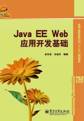 Java EE Web应用开发基础最新章节-Java EE Web应用开发基础最新章节无弹窗全文阅读-QQ阅读女生网