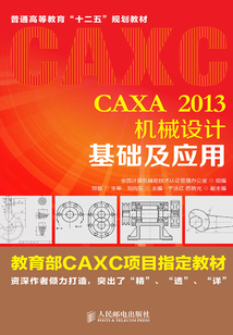 CAXA 2013机械设计基础及应用最新章节-CAXA 2013机械设计基础及应用最新章节无弹窗全文阅读-QQ阅读女生网