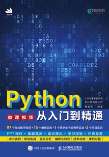 Python从入门到精通_(陈政强等编著)小说最新章节全文免费在线阅读下载-QQ阅读