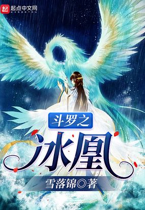 第1章 吾魂，武魂！_斗罗之冰凰最新章节在线阅读-创世中文网官网