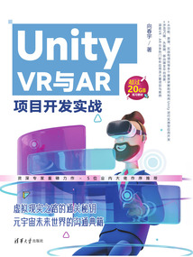 Unity VR与AR项目开发实战最新章节全文无弹窗在线阅读-QQ阅读中文武侠网