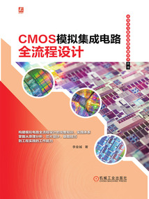 CMOS模拟集成电路全流程设计最新章节全文无弹窗在线阅读-QQ阅读男生玄幻网