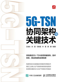 5G-TSN协同架构与关键技术最新章节全文无弹窗在线阅读-QQ阅读都市男生网