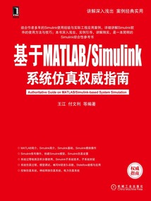 基于MATLAB/Simulink系统仿真权威指南最新章节全文无弹窗在线阅读-QQ阅读男生网