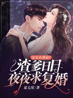 第537章 爱吃不吃_宝宝不答应！渣爹日日夜夜求复婚最新章节在线阅读-创世中文网官网