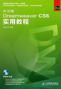 中文版Dreamweaver CS6实用教程最新章节-中文版Dreamweaver CS6实用教程最新章节无弹窗全文阅读-QQ阅读女生网